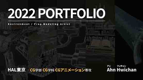 DA21｜CGアニメーション専攻